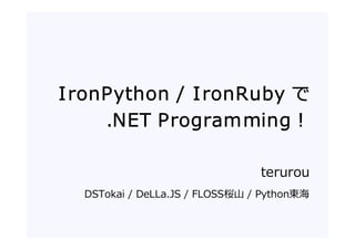 Iron Python / Iron Ruby で .NET Programming | PPT