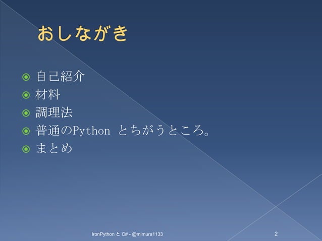 Iron python と c sharp | PPT
