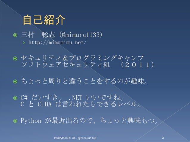 Iron python と c sharp | PPT