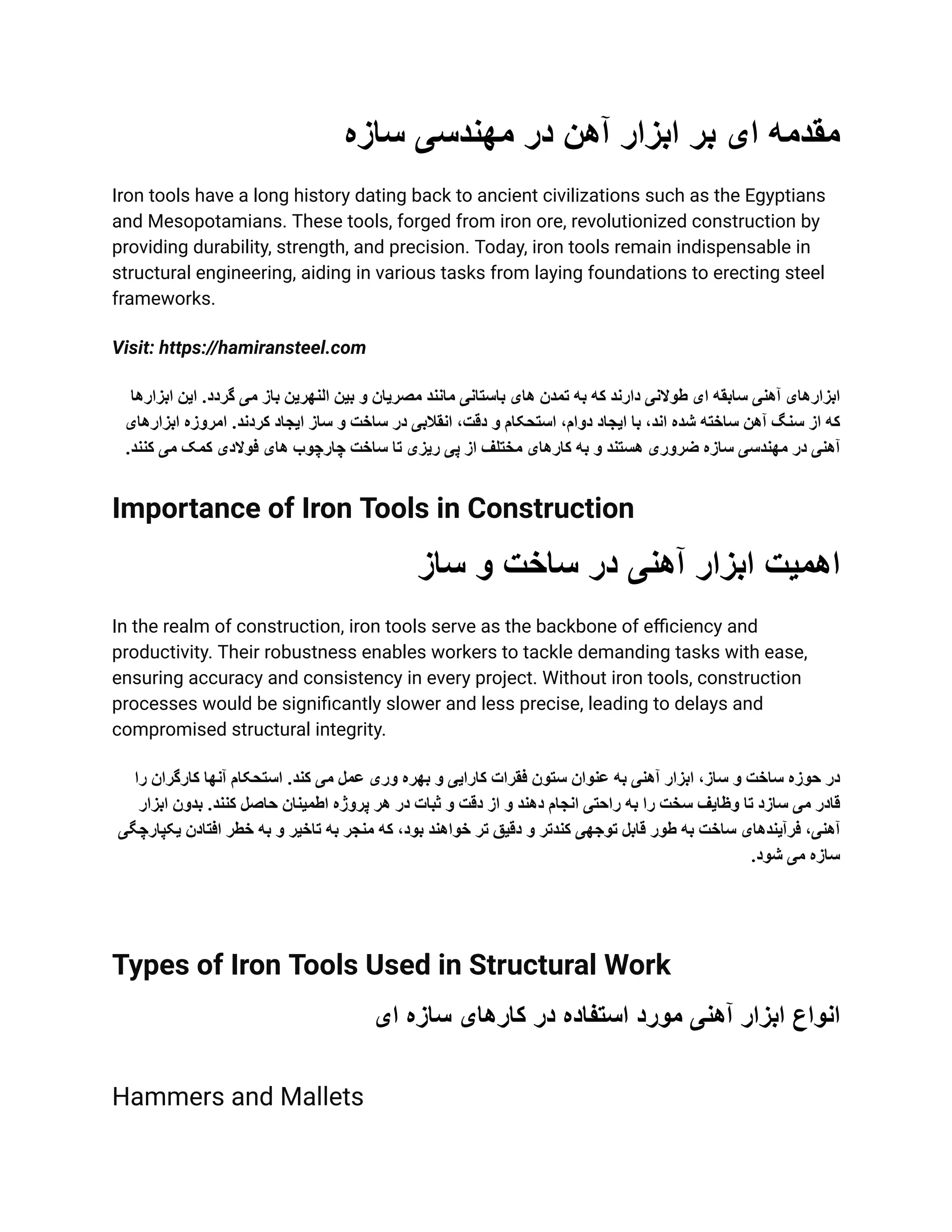 Iron Tools in Structural Engineering.pdf