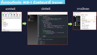 Beginning with IROVER Robot (IPST WiFi + IKB+1) | PDF
