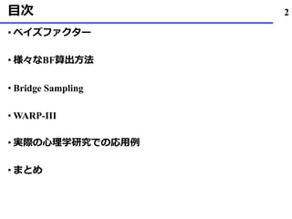 あなたの心にBridgeSampling | PDF