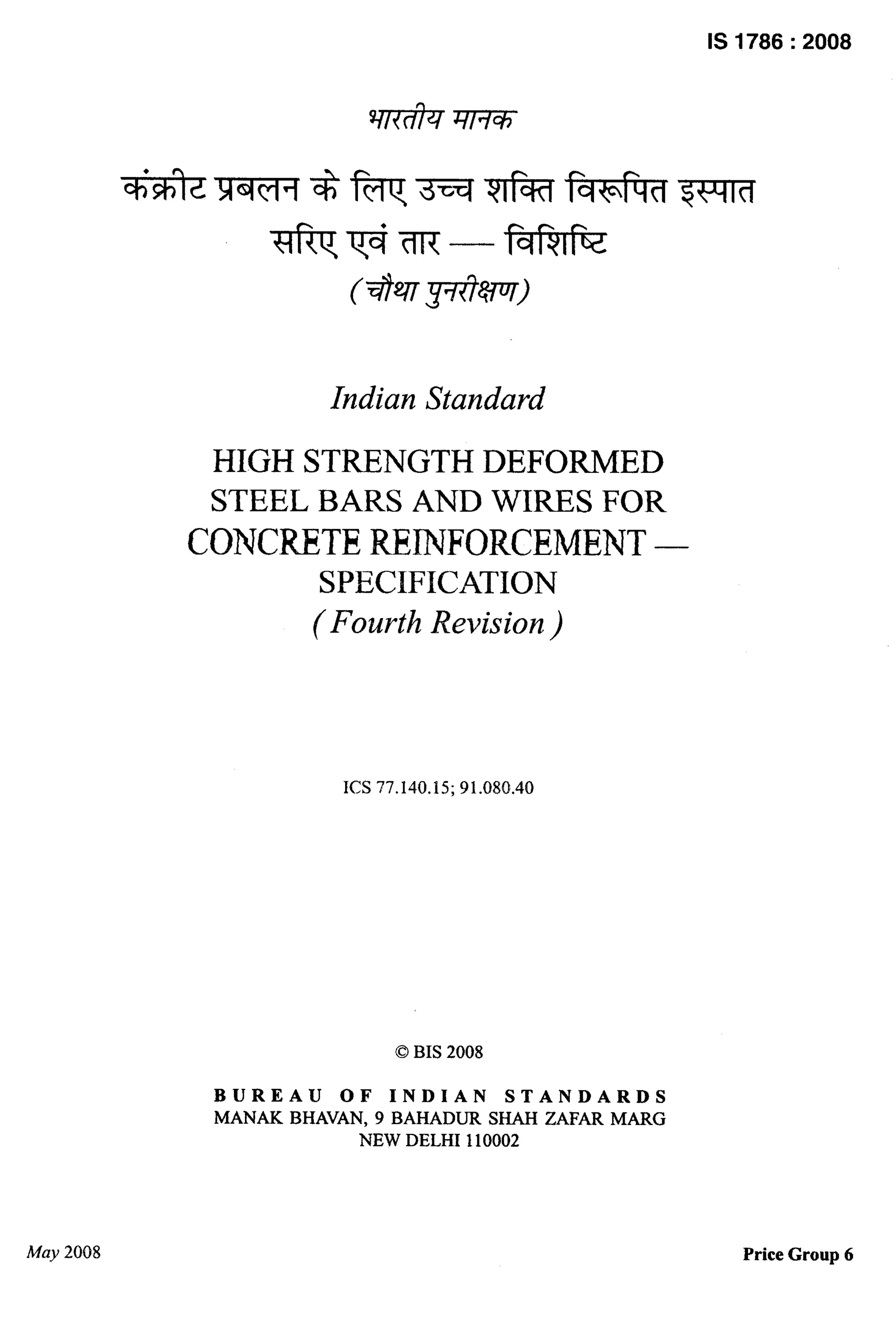 Is.1786.2008