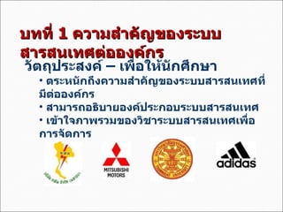 Is201ch01 Laddawan | PPT