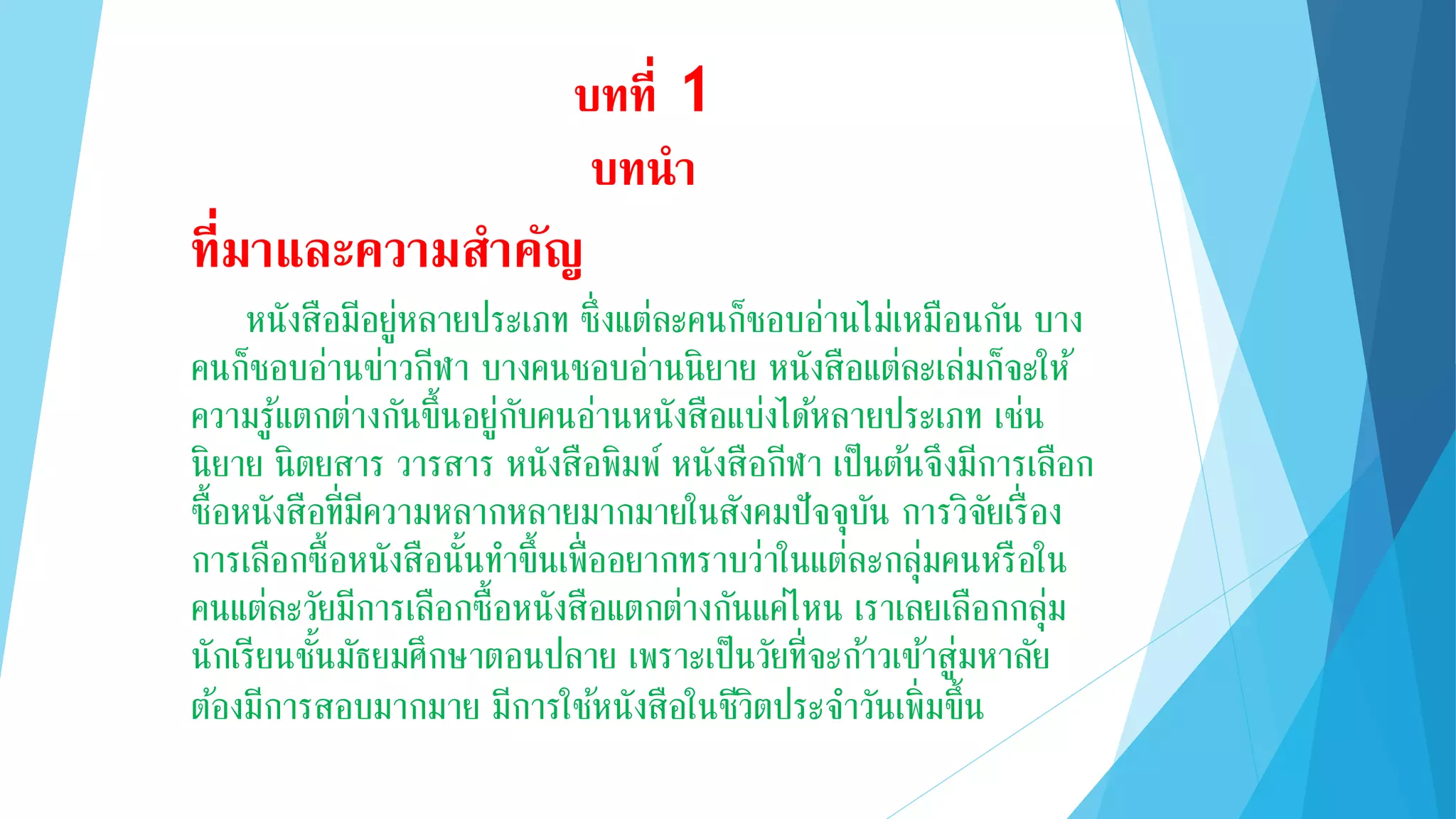 งานนำเสนอIs3 | PPT