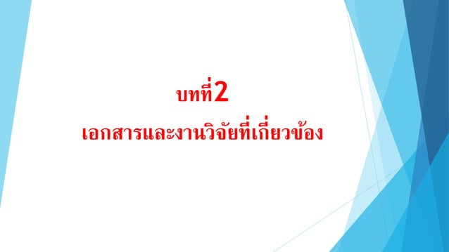 งานนำเสนอIs3 | PPT