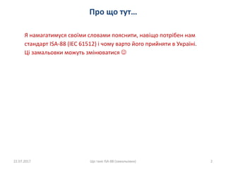 навіщо нам потрібен стандарт Isa 88 | PDF