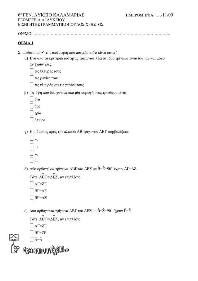 Isa trigona diagonisma2 | PDF