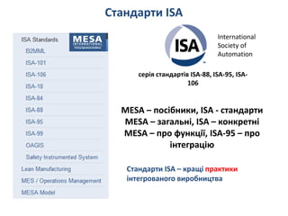 Isa88 основа стандарту інтегрованого виробництва | PDF