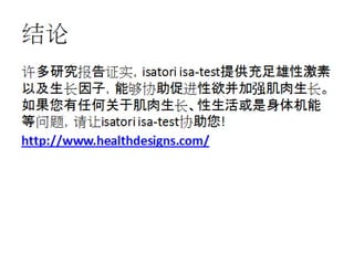 iSatori ISA-TEST | PPT