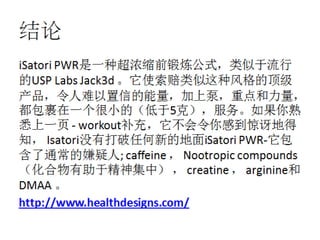 iSatori PWR | PPTX