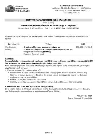 Isbn κινηματογραφοσ | PDF