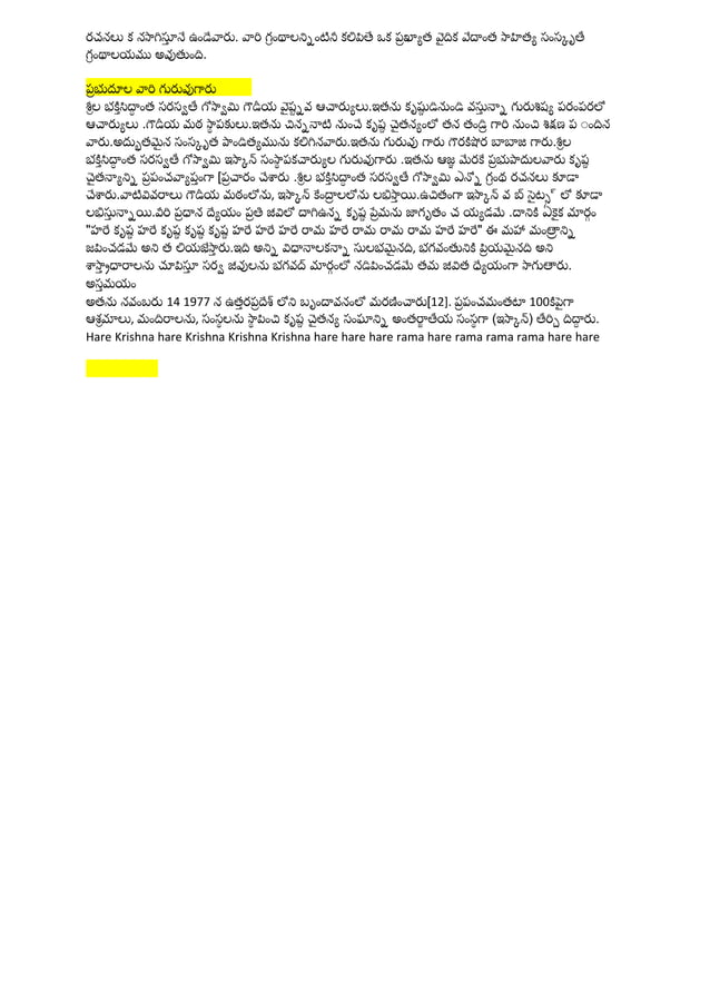 Iscon అంతర్జాతీయ కృష్ణ చైతన్య సంఘం | PDF