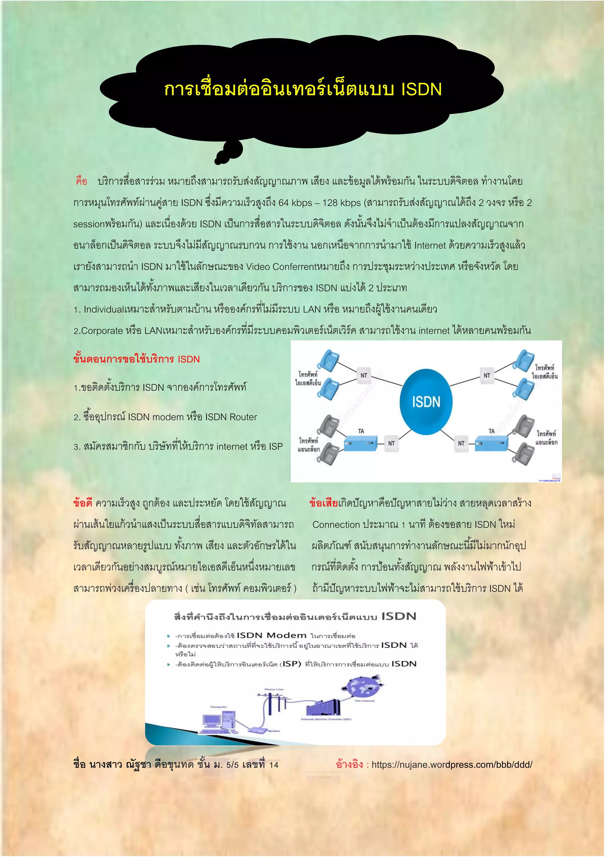 การเชื่อมต่ออินเทอร์เน็ตแบบ Isdn | PDF