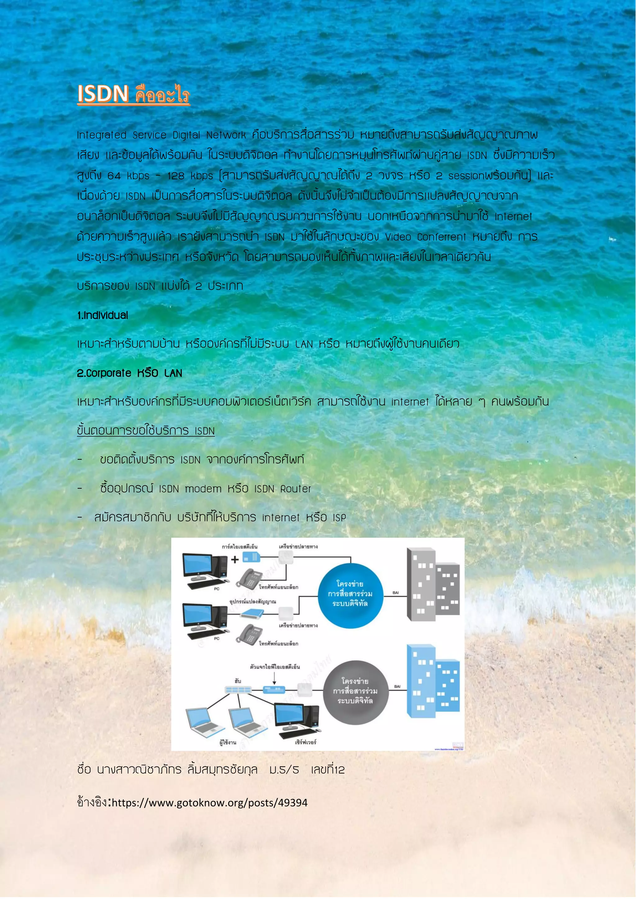Isdn คืออะไร | PDF