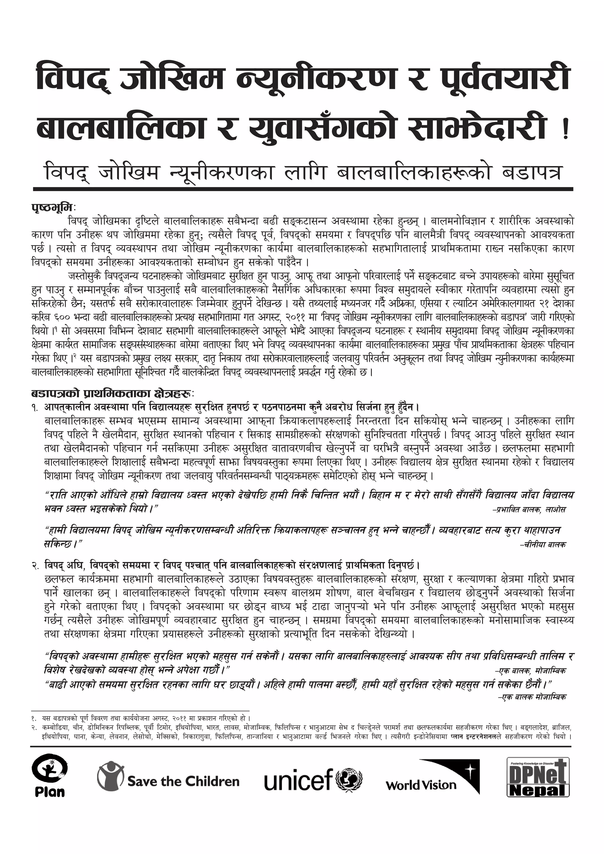 ISDR 2011 CCDRR Leaflet Nepali | PDF