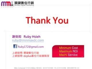 【MMdc 分享】isearch 6 得獎作品實戰策略 - Ruby Hsieh-20121018 | PPT