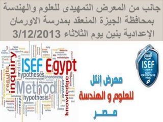 Isef giza 2013_ | PPT