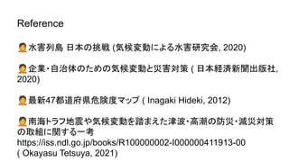 Risk of increased tsunami damage due to climate change and how to mitigate the damage | PDF