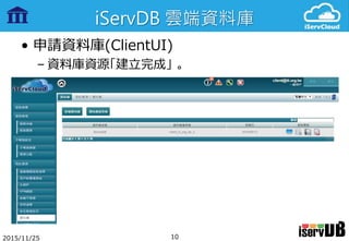 iServDB - iServCloud DBaaS Solution | PPTX | Cloud Computing | Internet