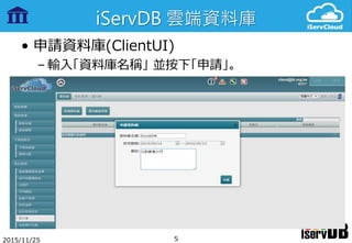 iServDB - iServCloud DBaaS Solution | PPTX | Cloud Computing | Internet