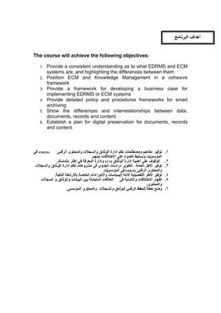 Smart Archiving الارشفة الالكترونية والارشفة الذكية للوثائق | PDF