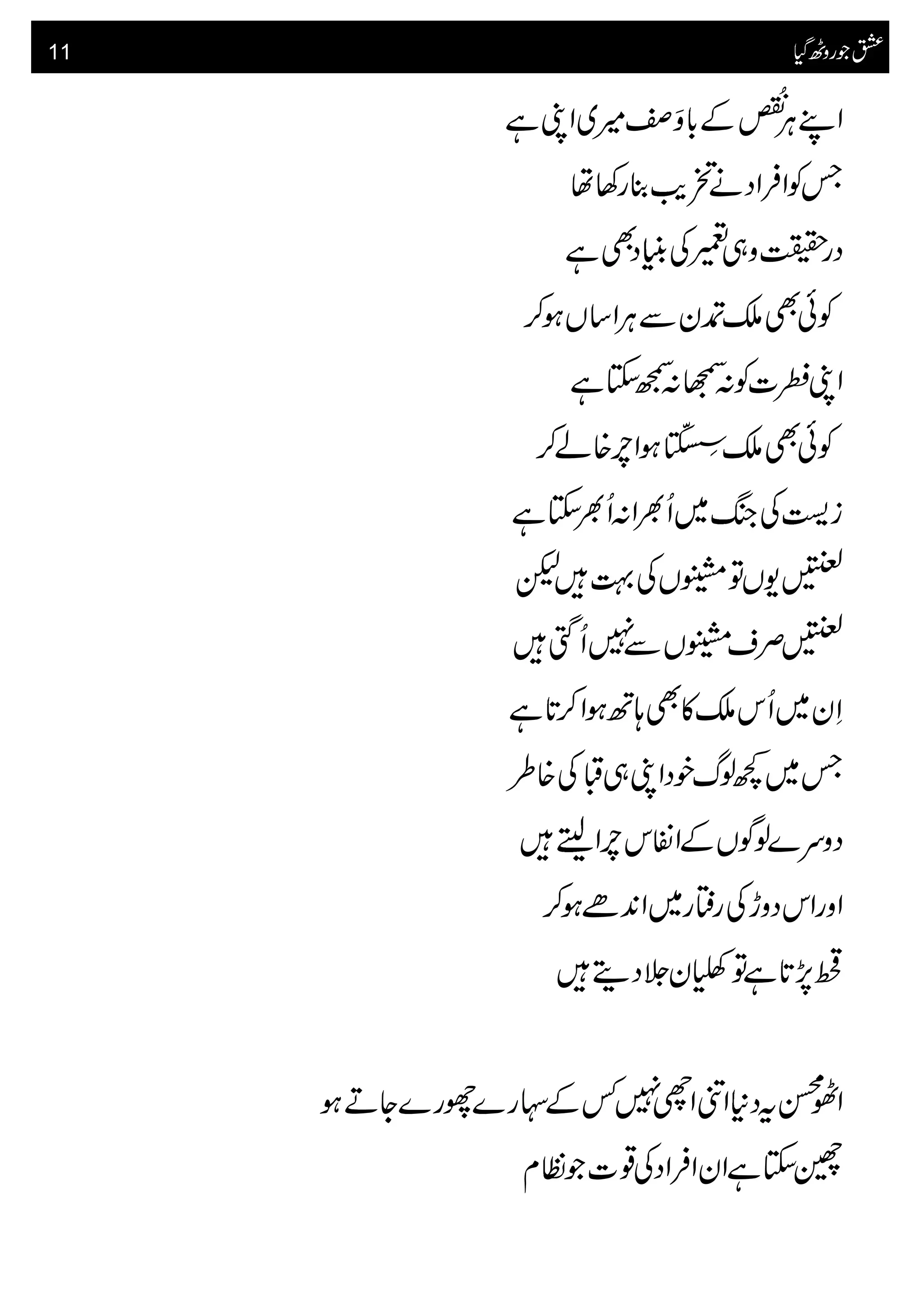 Ishq Jo Ruth Gya Urdu.pdf