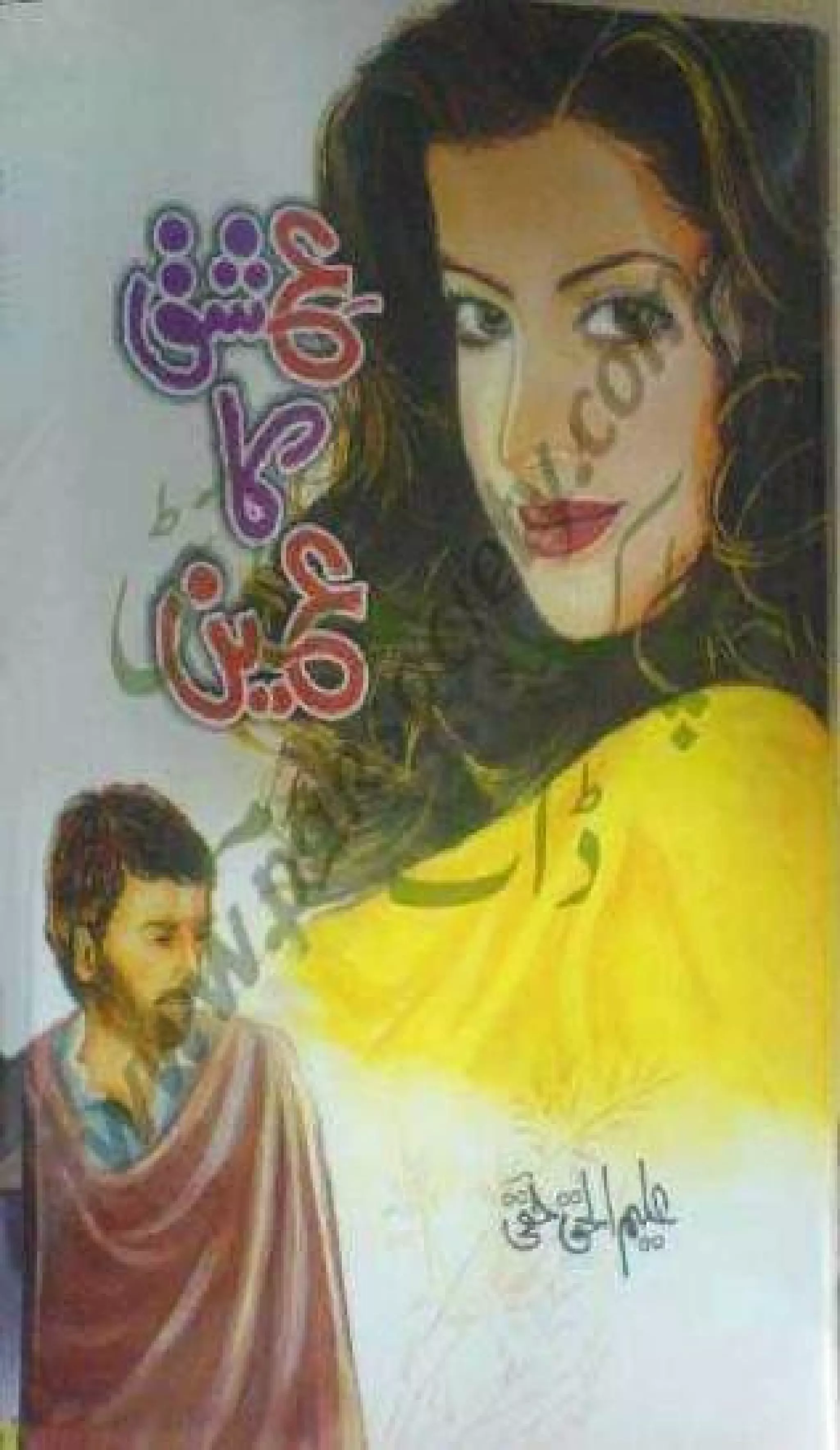 Ishq_Ka_Eain by Aleem-ul-Haq Haqqi.pdf