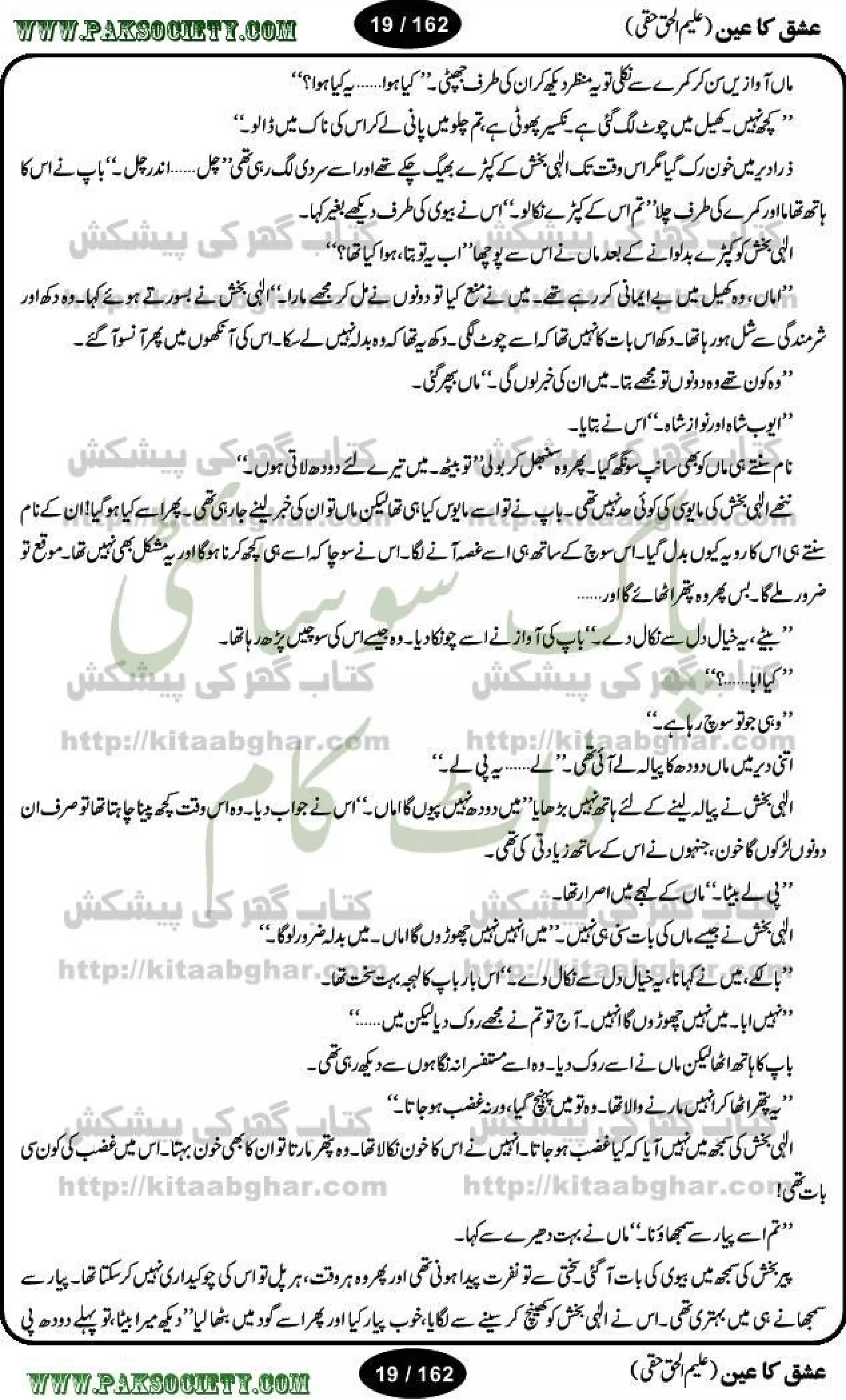 Ishq_Ka_Eain by Aleem-ul-Haq Haqqi.pdf