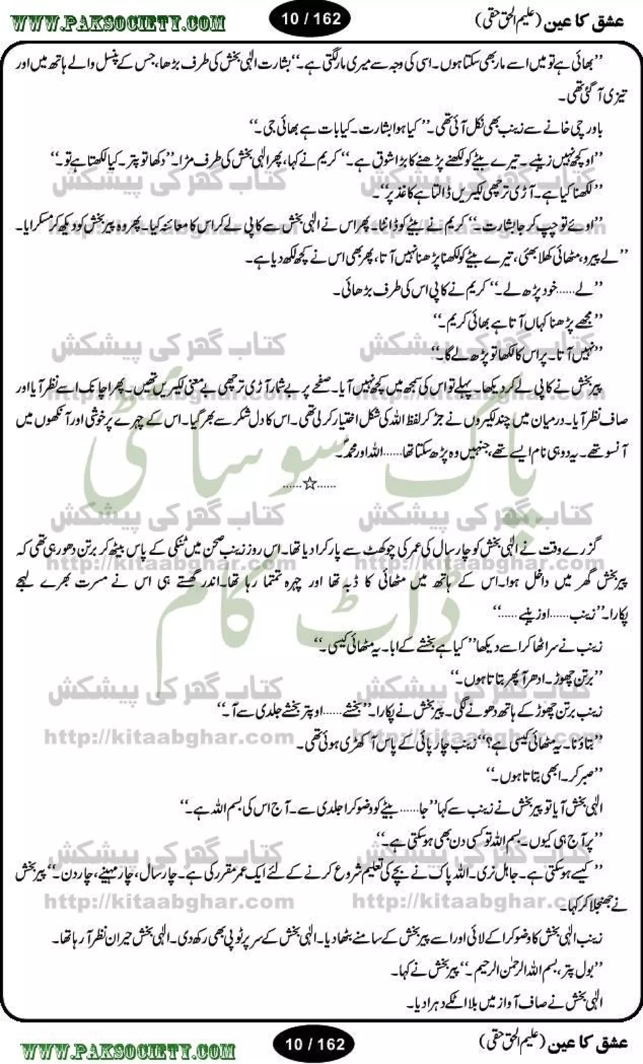 Ishq_Ka_Eain by Aleem-ul-Haq Haqqi.pdf