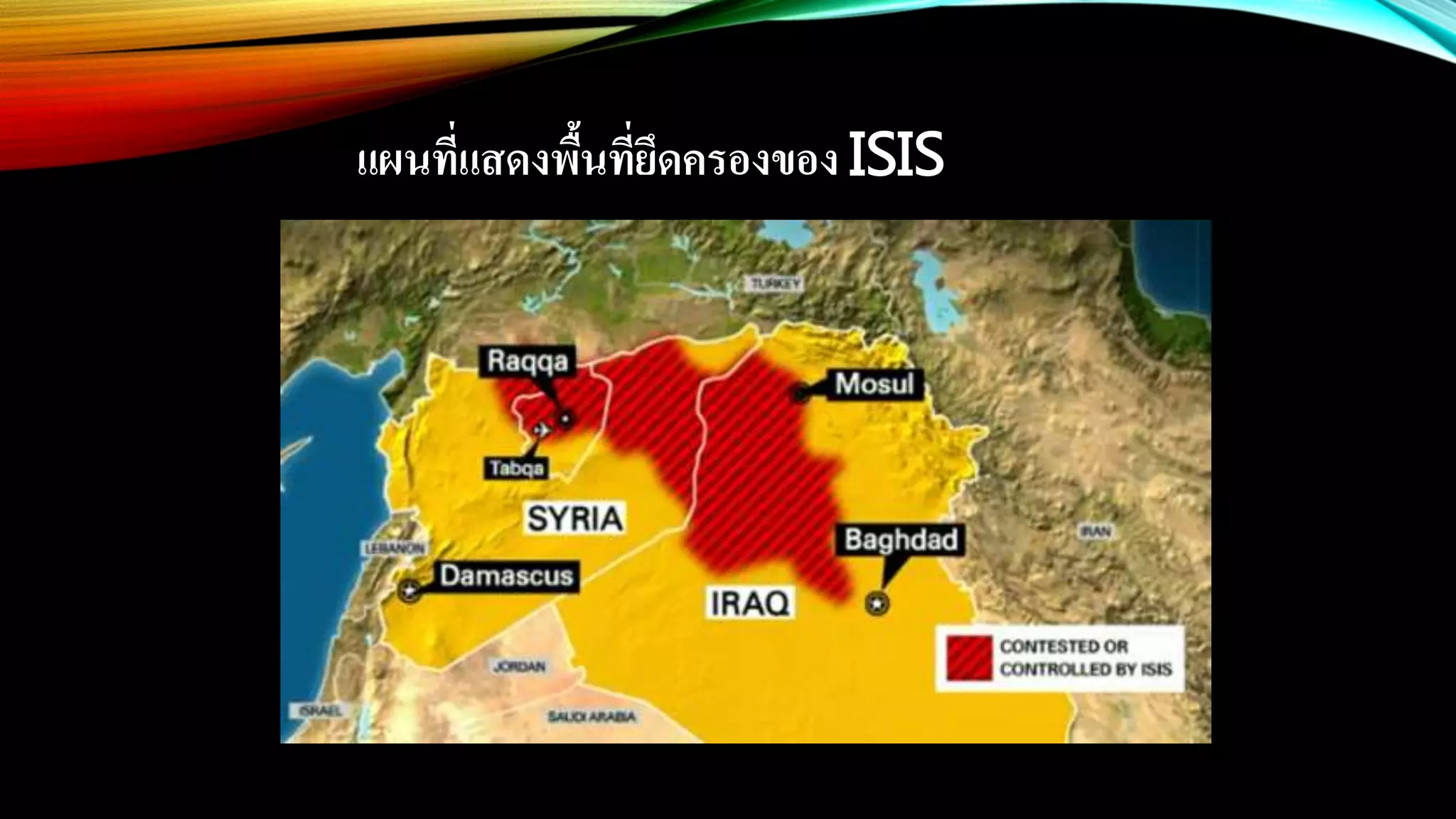 Is หรือ isis คือ | PPT