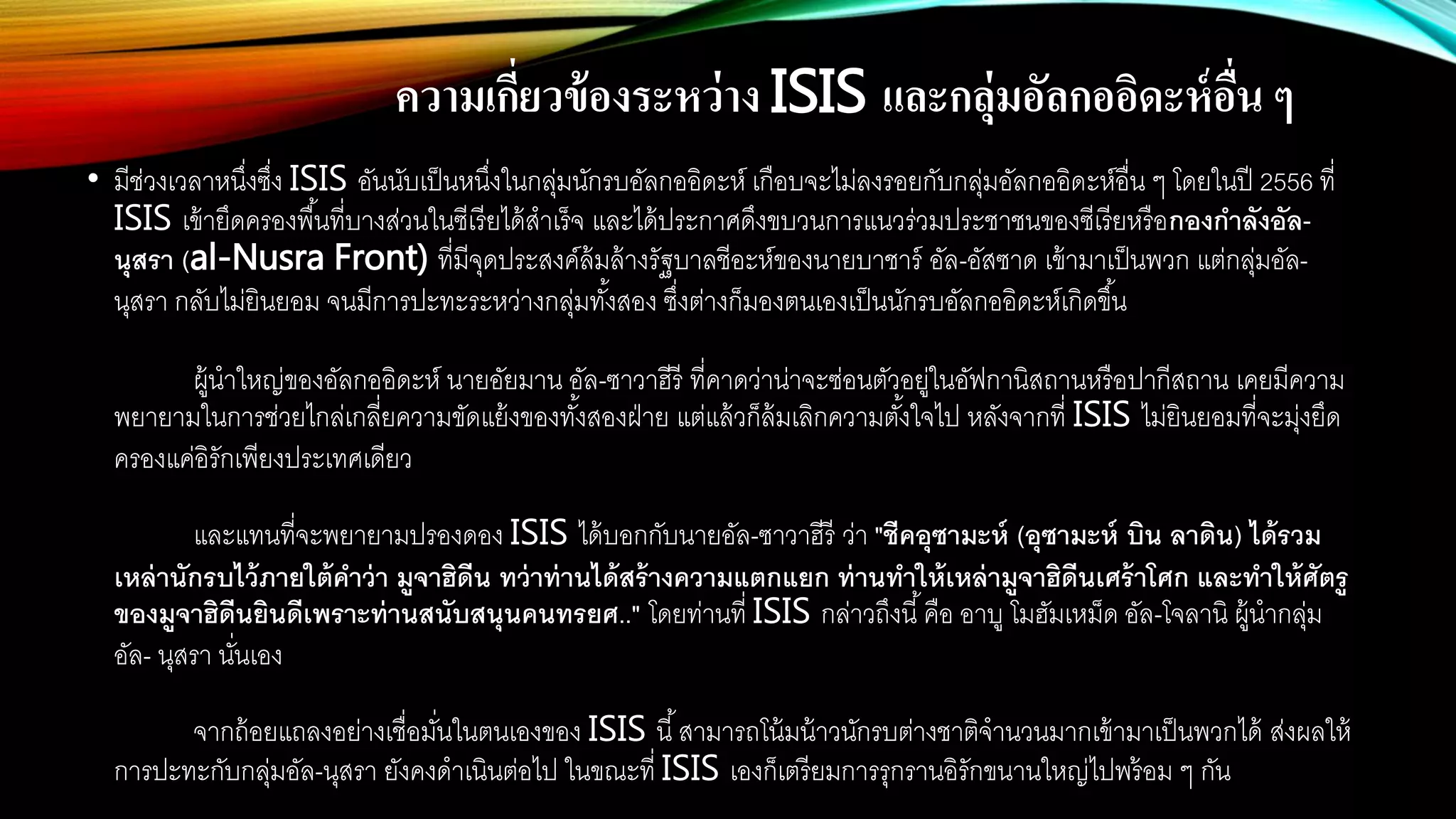 Is หรือ isis คือ | PPT