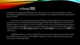 Is หรือ isis คือ | PPT
