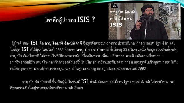 Is หรือ isis คือ | PPT