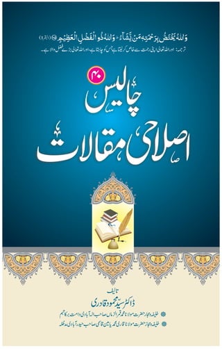 40 ISLAHI MAQALAAT اصلاھی مقالات | PDF