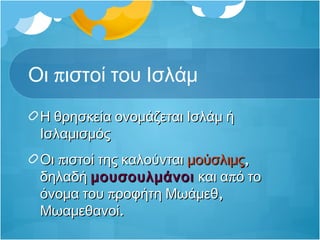 Islam - Γιάννης | PPT