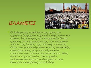 Ισλαμισμός | PPT