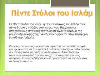 Ισλαμισμός | PPT