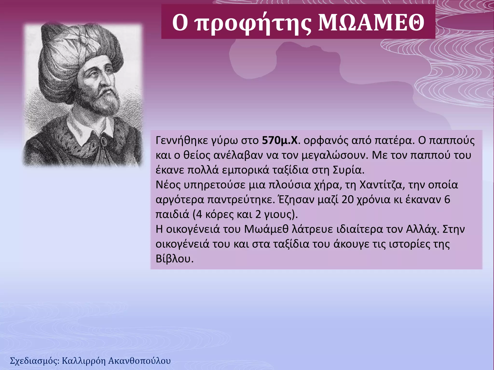 Ισλάμ (Θρησκευτικά Β΄ Λυκείου) | PPTX