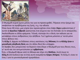 Ισλάμ (Θρησκευτικά Γ΄ Γυμνασίου) | PPTX
