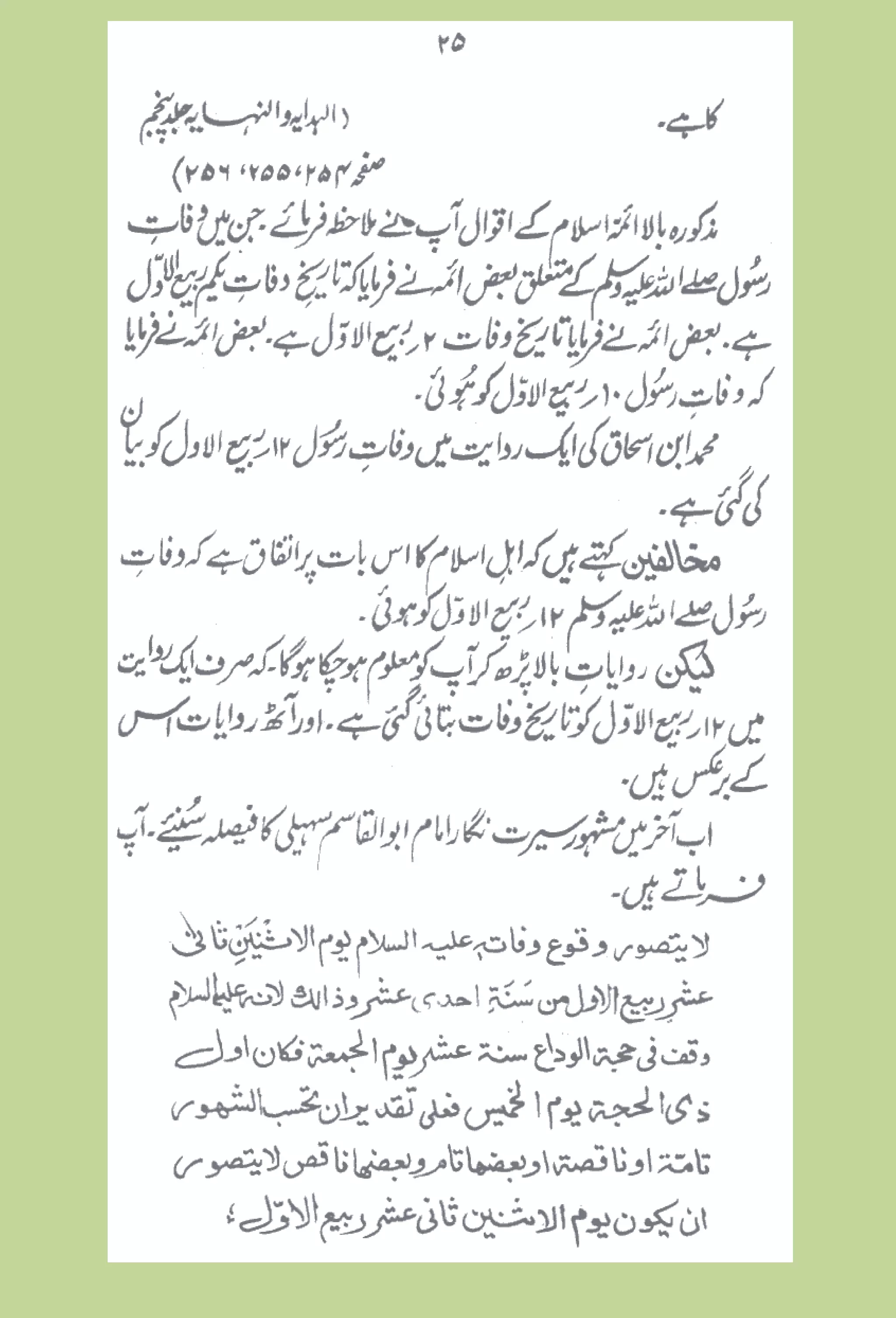 Islam main-eid-milad-un-nabi-ki-hasiyat-by-abul-bayan-ahmad-saeed-a | PDF