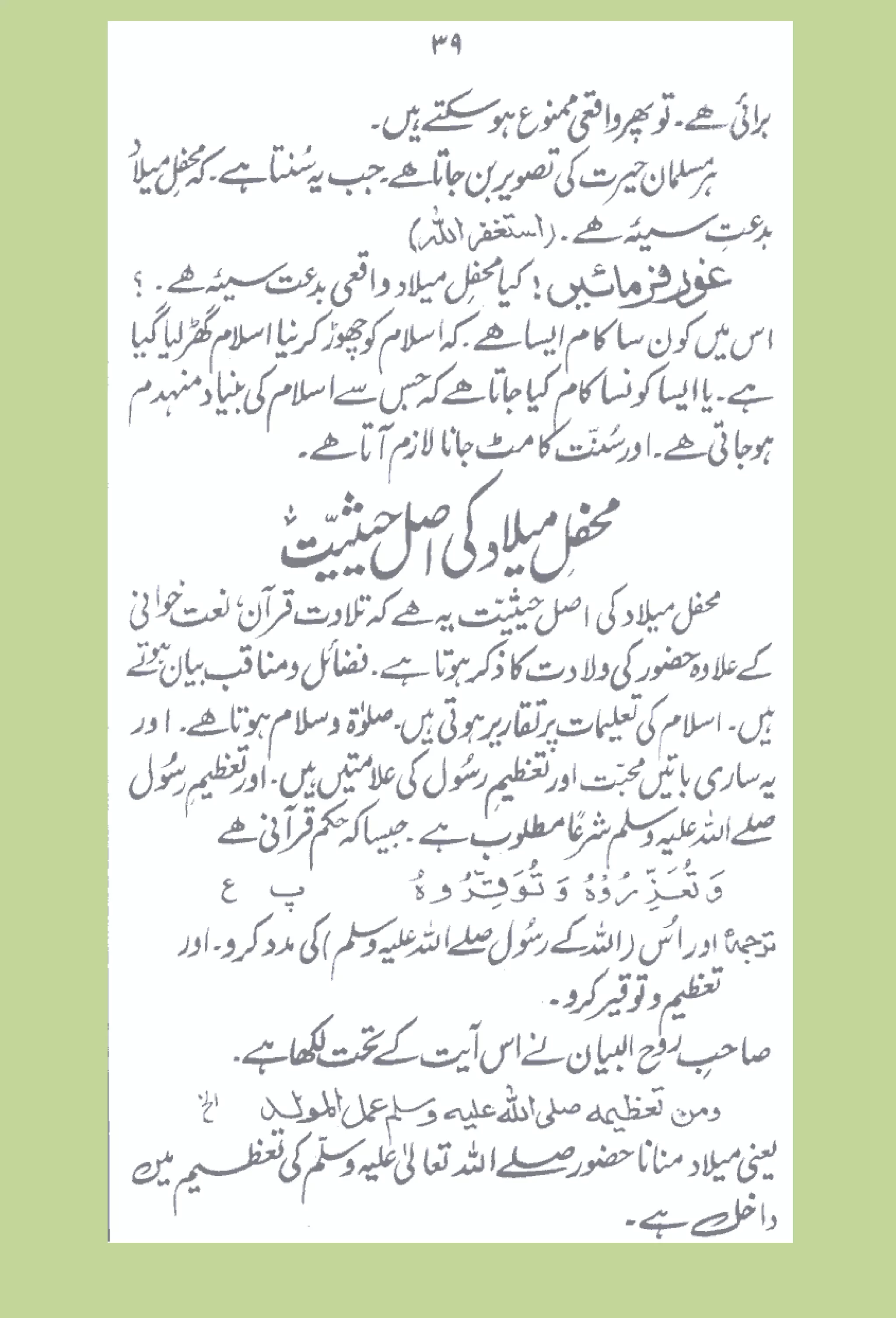 Islam main-eid-milad-un-nabi-ki-hasiyat-by-abul-bayan-ahmad-saeed-a | PDF