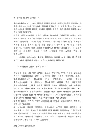 Islam .. religion of peace -in korean language. | PDF