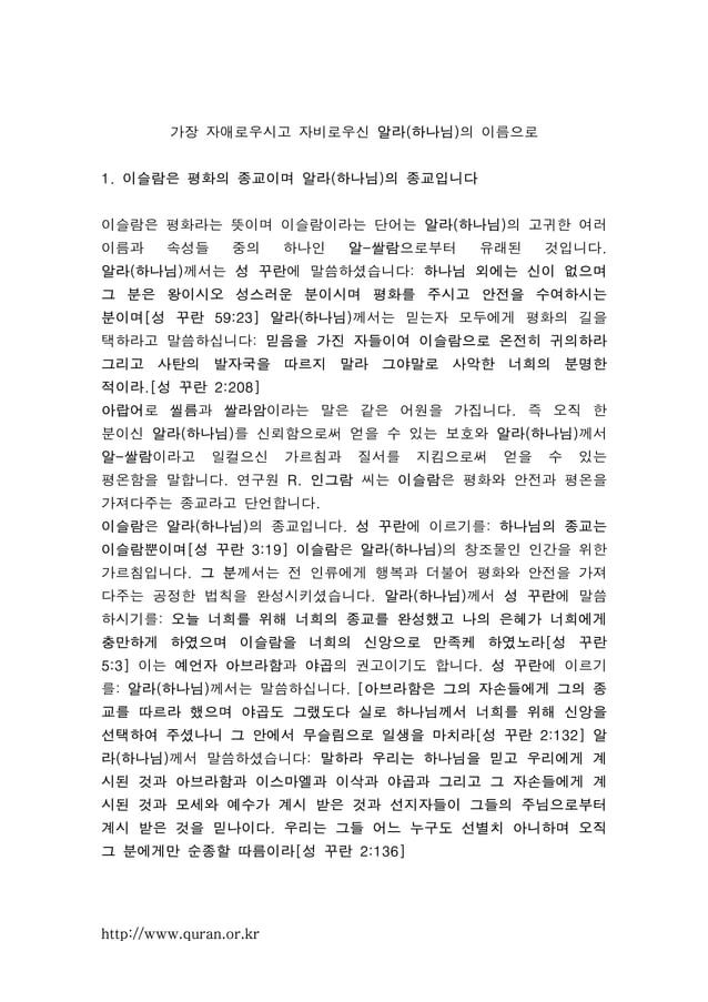 Islam .. religion of peace -in korean language. | PDF