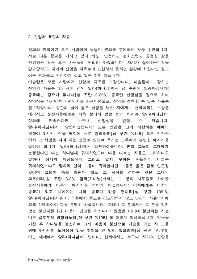 Islam .. religion of peace -in korean language. | PDF