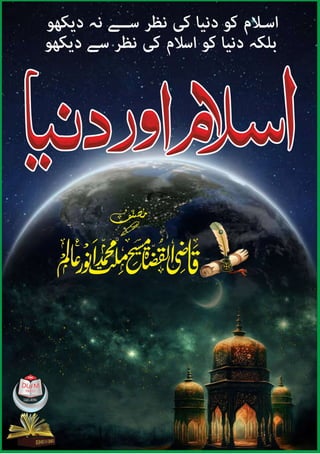 islam Aur Dunya Urdu Book.pdf