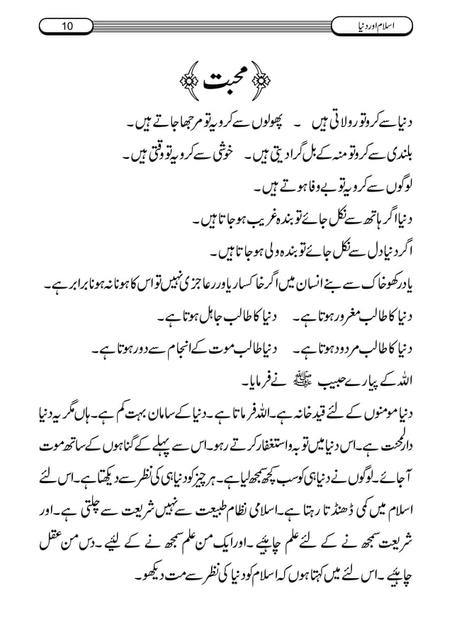 islam Aur Dunya Urdu Book.pdf