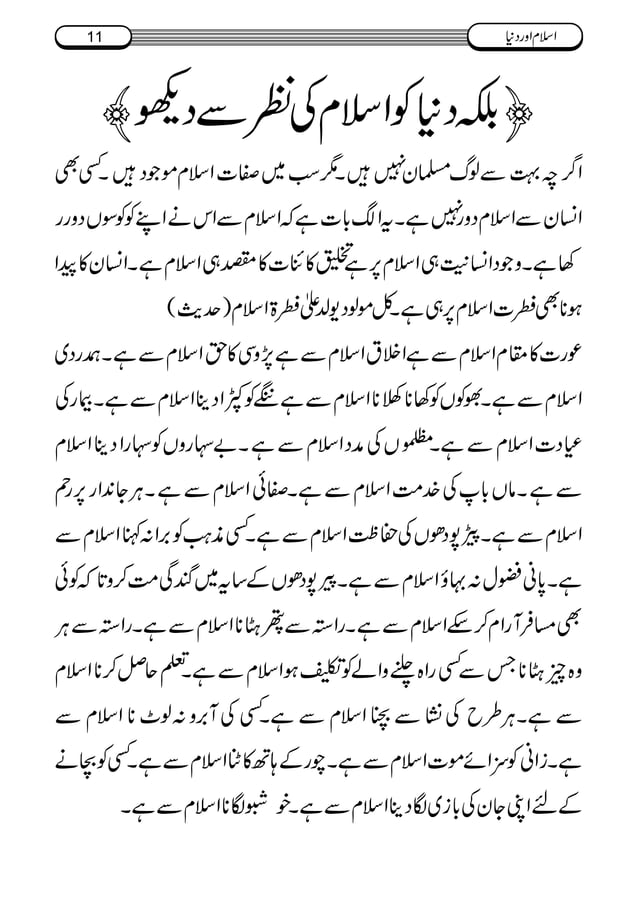 islam Aur Dunya Urdu Book.pdf