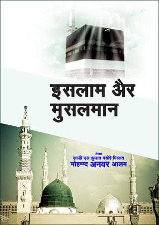 Islam Aur Musalman Urdu Hindi Enghlish.pdf