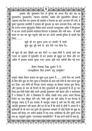 Islam Aur Musalman Urdu Hindi Enghlish.pdf